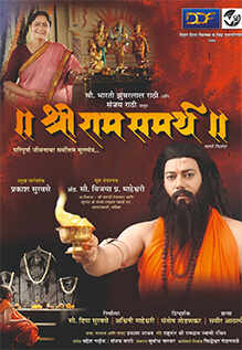 Shri Ram Samarth Movie: Showtimes, Review, Songs, Trailer, Posters ...