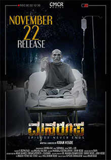 Manaroopa Movie: Showtimes, Review, Songs, Trailer, Posters, News ...