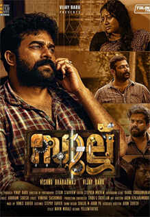 Sullu Movie: Showtimes, Review, Songs, Trailer, Posters, News & Videos ...