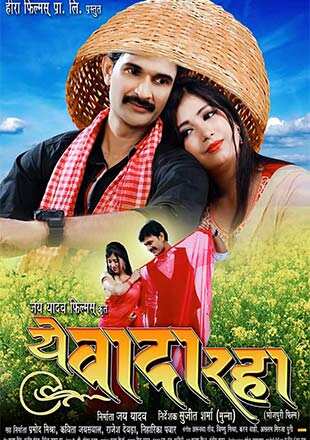 Ye Wada Raha Movie: Showtimes, Review, Songs, Trailer, Posters, News ...