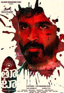 Thoota Movie: Showtimes, Review, Songs, Trailer, Posters, News & Videos ...