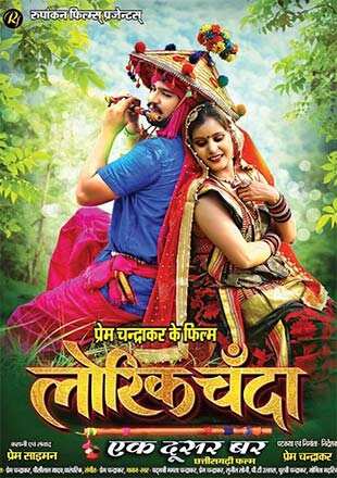 Lorik Chanda Movie: Showtimes, Review, Songs, Trailer, Posters, News ...