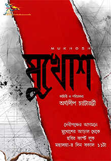 Mukhosh Movie: Showtimes, Review, Songs, Trailer, Posters, News ...