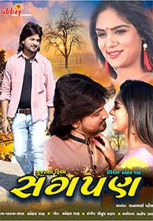 Sagpan Movie: Showtimes, Review, Songs, Trailer, Posters, News & Videos ...