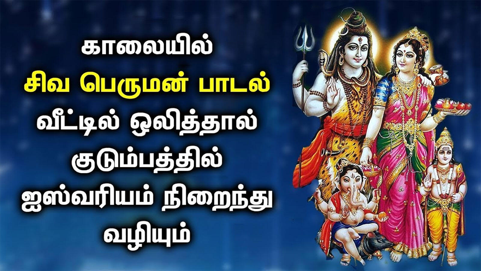 Tamil god shiva - lasopaflicks