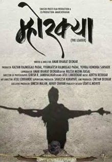 Mhorkya Movie: Showtimes, Review, Songs, Trailer, Posters, News ...