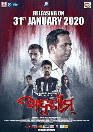 Adrishyam Movie: Showtimes, Review, Songs, Trailer, Posters, News ...