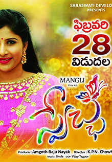 Swecha Movie: Showtimes, Review, Songs, Trailer, Posters, News & Videos | eTimes