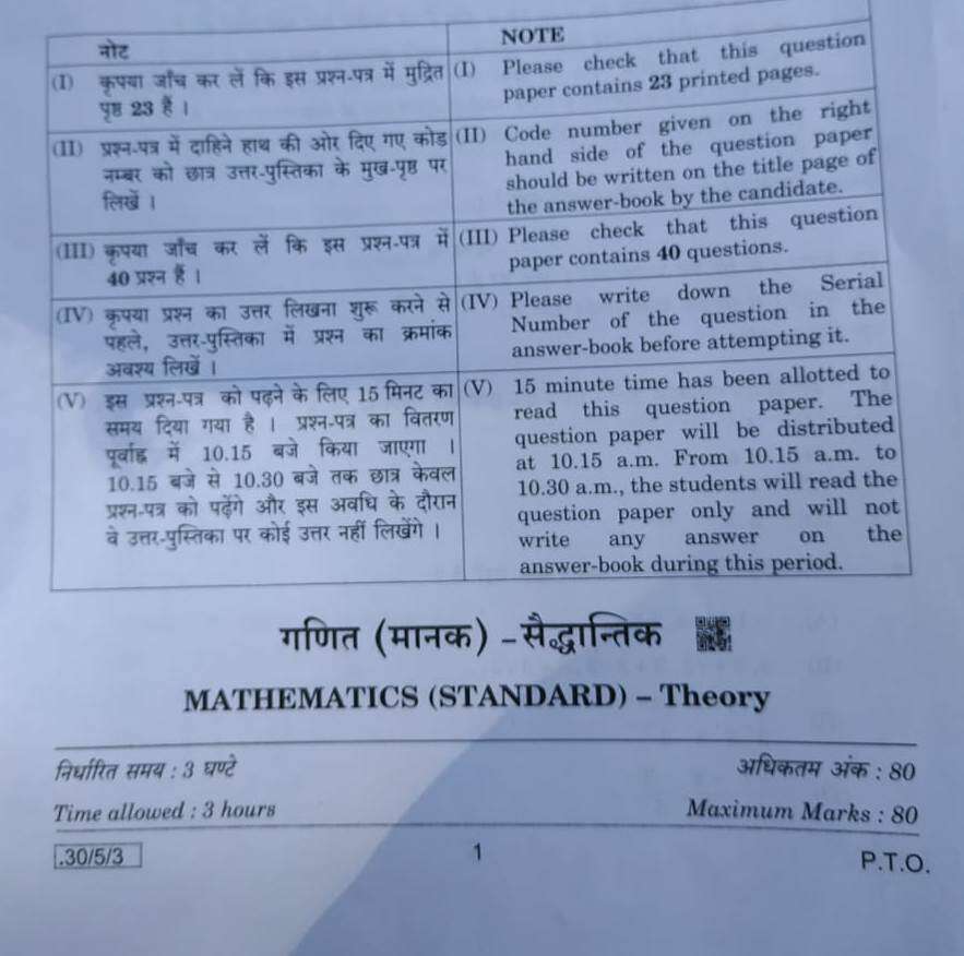 CBSE 10th Mathematics Question Paper 2020: Download PDF here - Times of ...