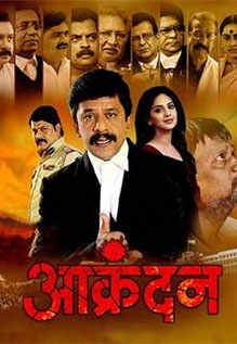 Aakrandan Movie: Showtimes, Review, Songs, Trailer, Posters, News ...