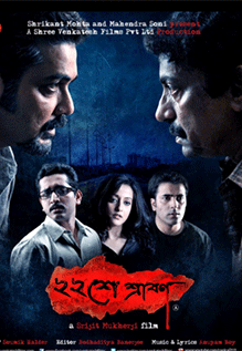 22 Shey Srabon Movie: Showtimes, Review, Songs, Trailer, Posters, News & Videos | eTimes