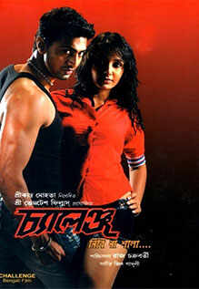 Challenge Movie: Showtimes, Review, Songs, Trailer, Posters, News ...