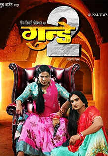 Gundey 2 Movie: Showtimes, Review, Songs, Trailer, Posters, News ...