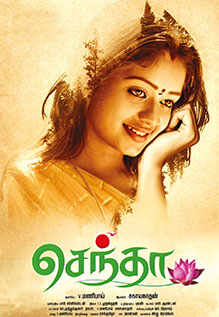 Centha Movie: Showtimes, Review, Songs, Trailer, Posters, News & Videos ...