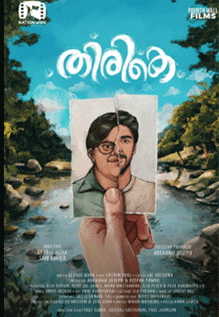Thirike Movie Review: A touching tale of family love and memories