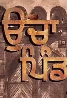 Ucha Pind Movie: Showtimes, Review, Songs, Trailer, Posters, News ...