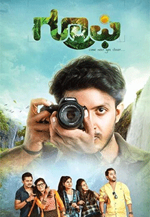 Groufie Movie Review: A quirky title, with a predictable tale