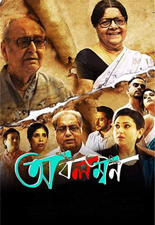 Abalamban Movie: Showtimes, Review, Songs, Trailer, Posters, News ...
