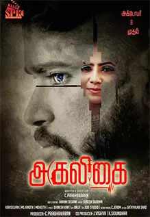 Agaligai Movie: Showtimes, Review, Songs, Trailer, Posters, News ...