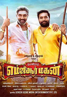 MGR Magan Movie User Reviews & Ratings | MGR Magan (2021) | Times Of India