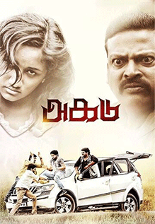 Agadu Movie: Showtimes, Review, Songs, Trailer, Posters, News & Videos ...