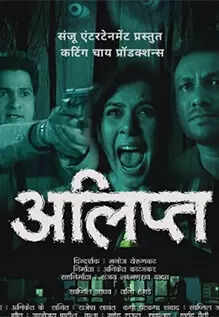 Alipta Movie: Showtimes, Review, Songs, Trailer, Posters, News & Videos ...