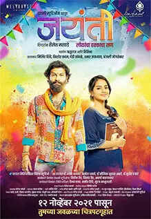 Jayanti Movie: Showtimes, Review, Songs, Trailer, Posters, News ...
