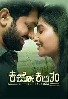 Kapo Kalpitham Movie: Showtimes, Review, Songs, Trailer, Posters, News ...