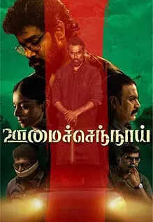 Oomai Sennaai Movie: Showtimes, Review, Songs, Trailer, Posters, News ...