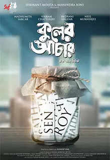 Kuler Achaar Movie: Showtimes, Review, Songs, Trailer, Posters, News ...
