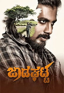 Jadaghatta Movie: Showtimes, Review, Songs, Trailer, Posters, News ...