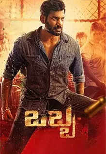 Obba Movie: Showtimes, Review, Songs, Trailer, Posters, News & Videos ...