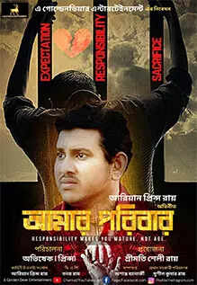 Amar Paribar Movie: Showtimes, Review, Songs, Trailer, Posters, News ...