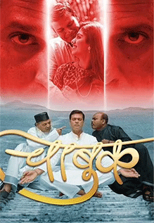 Chabuk Movie: Showtimes, Review, Songs, Trailer, Posters, News & Videos ...