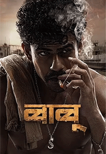 Babu Movie: Showtimes, Review, Songs, Trailer, Posters, News & Videos ...