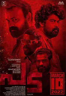 Pada Movie: Showtimes, Review, Songs, Trailer, Posters, News & Videos ...