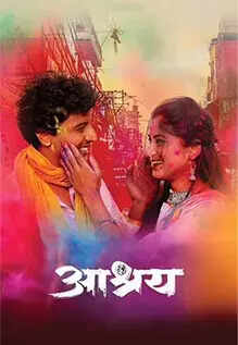 Aashray Movie: Showtimes, Review, Songs, Trailer, Posters, News ...