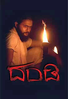 Dandi Movie: Showtimes, Review, Songs, Trailer, Posters, News & Videos ...