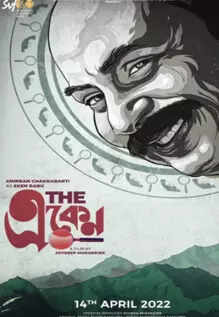 The Eken Movie: Showtimes, Review, Songs, Trailer, Posters, News ...