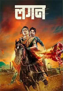 Lagan Movie: Showtimes, Review, Songs, Trailer, Posters, News & Videos ...