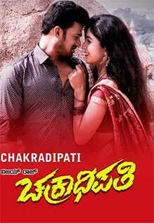 Chakradipati Movie: Showtimes, Review, Songs, Trailer, Posters, News ...
