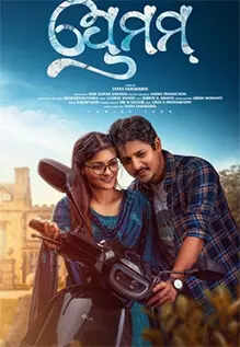 Premam Movie: Showtimes, Review, Songs, Trailer, Posters, News & Videos ...