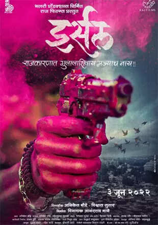 Irsal Movie: Showtimes, Review, Songs, Trailer, Posters, News & Videos ...