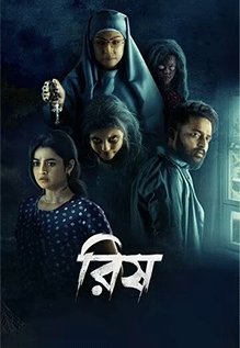 Rish Movie: Showtimes, Review, Songs, Trailer, Posters, News & Videos ...