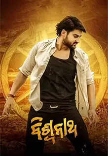 Biswanath Movie: Showtimes, Review, Songs, Trailer, Posters, News ...