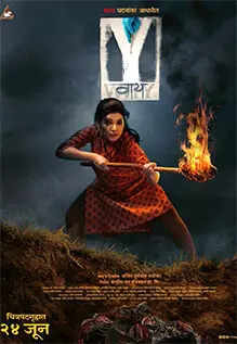 Y Movie Review: The film conveys an important message and it should be ...