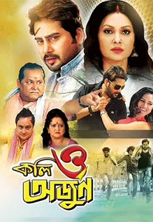 Koli O Arjun Movie: Showtimes, Review, Songs, Trailer, Posters, News ...