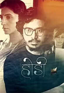 Hodi Movie: Showtimes, Review, Songs, Trailer, Posters, News & Videos ...