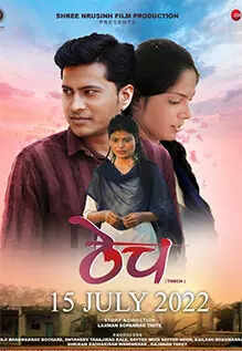 Thech Movie: Showtimes, Review, Songs, Trailer, Posters, News & Videos ...