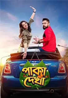 Paka Dekha Movie: Showtimes, Review, Songs, Trailer, Posters, News ...